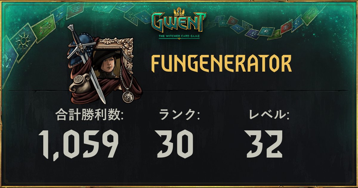 FunGenerator - グウェント ウィッチャーカードゲーム