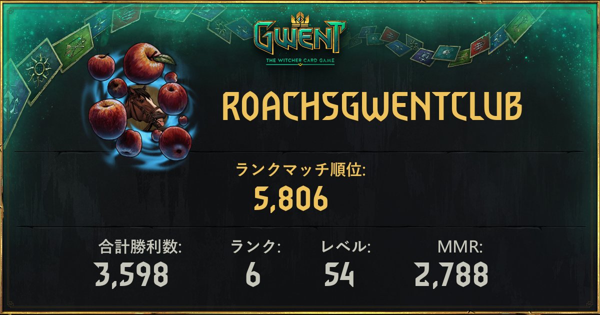 RoachsGwentClub - グウェント ウィッチャーカードゲーム