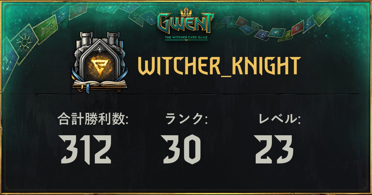 WITCHER_KNIGHT - グウェント ウィッチャーカードゲーム
