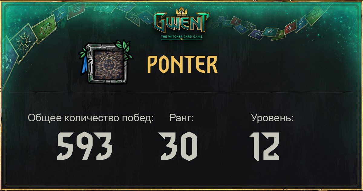 Ponter - ГВИНТ: Ведьмак. Карточная игра