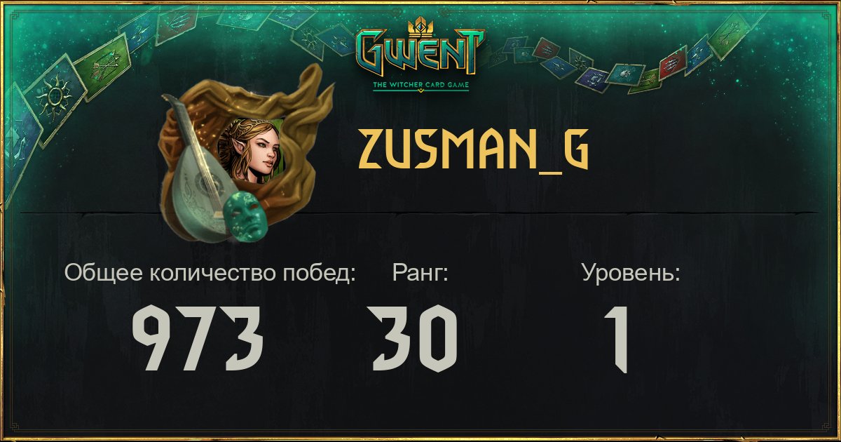 Zusman_g - ГВИНТ: Ведьмак. Карточная игра